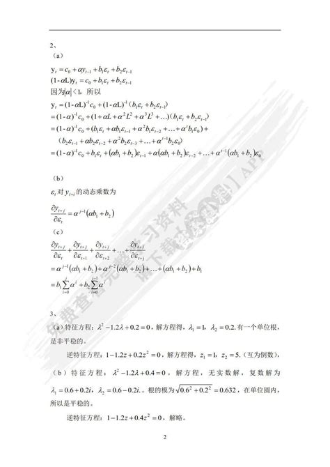 金融计量学：时间序列分析视角（第三版）张成思课后习题答案解析