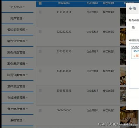 python vue 餐饮食品安全监管投诉平台 vue开发举报 csdn博客