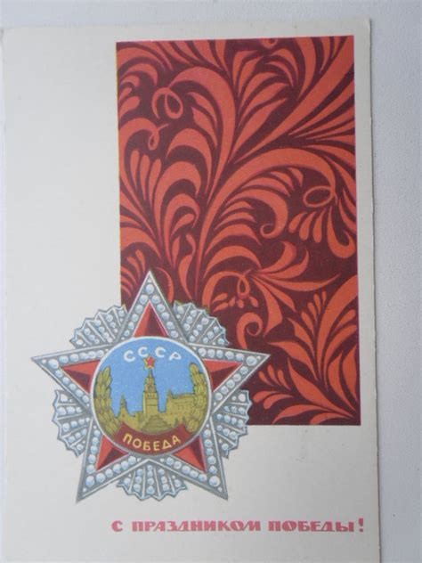 День Победы