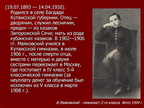Владимир Владимирович Маяковский - презентация онлайн