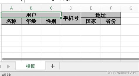 使用easyexcel导出表单表头 单层表头和多层表头relativeheadrowindex Csdn博客