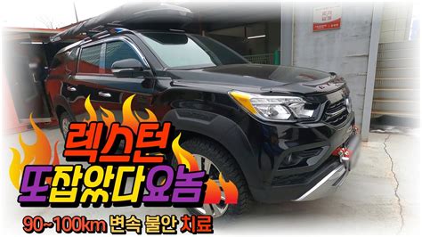 으르렁터보렉스턴스포츠90~100km 변속 불안잡았다요놈 Youtube