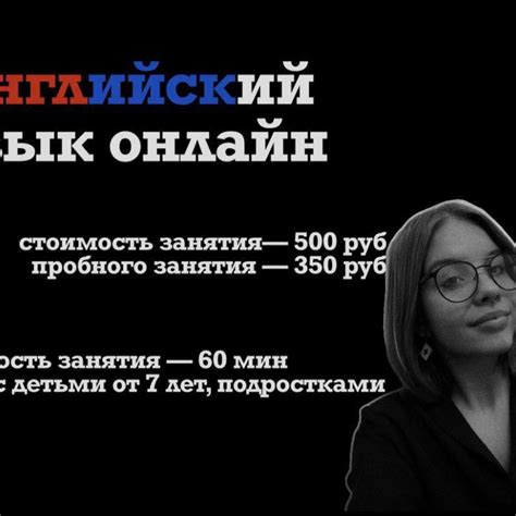 Репетитор по английскому языку онлайн купить в Москве цена 500 руб дата размещения 28 12