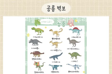 환경 공룡 벽보