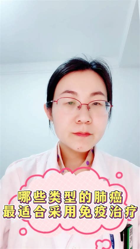 哪些类型的肺癌最适合采用免疫治疗高清1080p在线观看平台腾讯视频