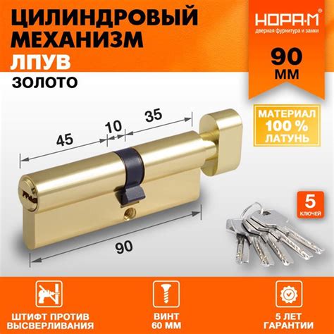 Цилиндровый механизм (личинка) НОРА-М ЛПУВ-90, усиленный с вертушкой и ...