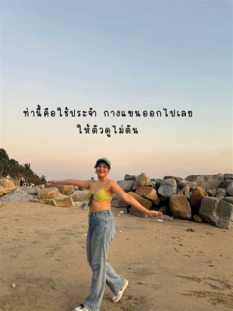ไอเดียถ่ายรูปริมเล แบบสาวอวบ60 🌊 แกลเลอรีที่โพสต์โดย Pimdeed Lemon8