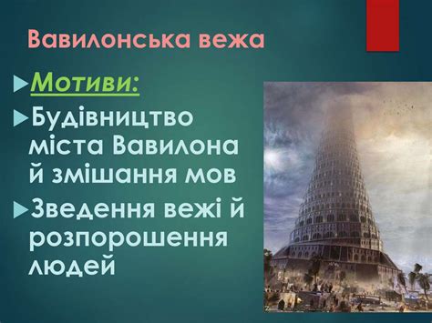 Перекладна література Біблія презентация онлайн