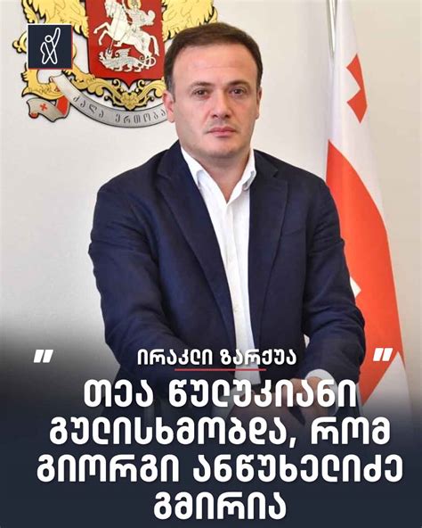 Formula • ფორმულა 9 აპრილს თავისუფლებისთვის ბრძოლას შეეწირნენ აზა ადამია ნათია ბაშალეიშვილი