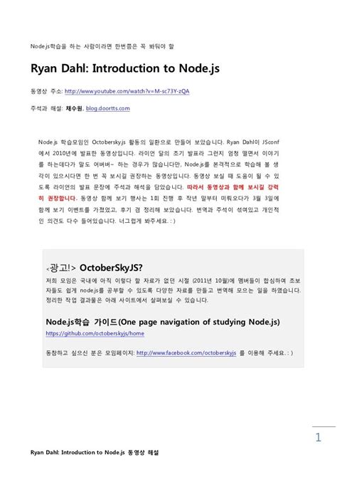 Ryan Dahl의 Nodejs 소개 동영상 해설 By Doortts