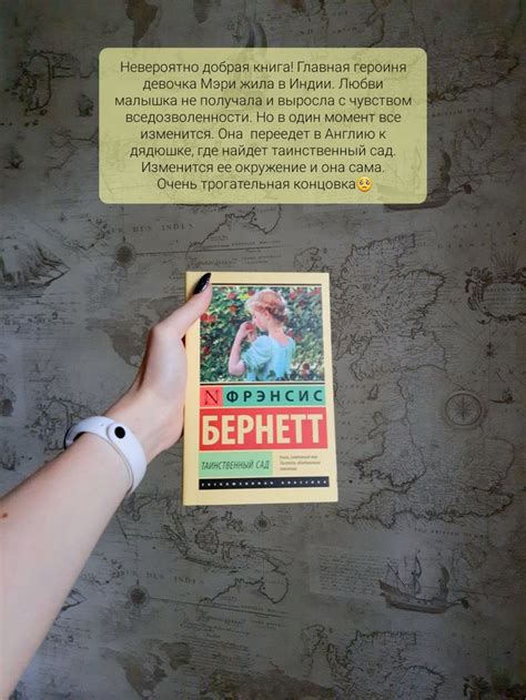 Фрэнсис Бернетт Таинственный сад