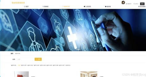 基于springboot的养老院管理系统的设计与实现源码lw报告运行调试 Csdn博客