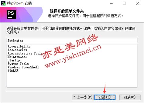 点击安装