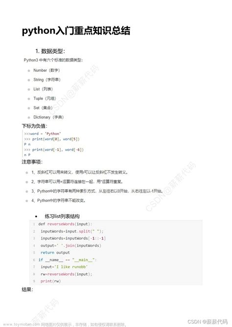 Python知识点大全（非常详细） Toy模板网