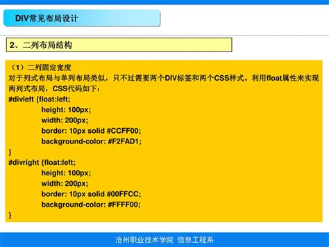 div常见布局设计 1：单行单列结构 （1）宽度固定 ppt download