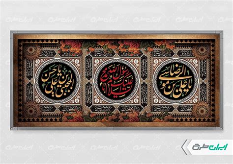 پوستر مذهبی لایه باز؛ مجموعه‌ای برای تمام مناسبت‌های دینی ایران طرح