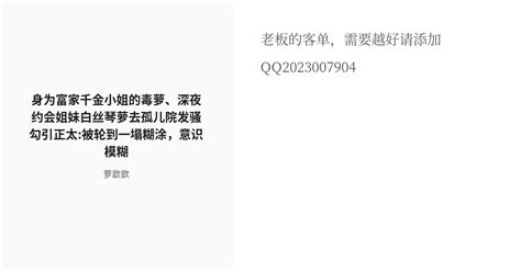 [r 18] 3 身为富家千金小姐的毒萝、深夜约会姐妹白丝琴萝去孤儿院发骚勾引正太 被轮到一塌糊涂，意识模糊 客 Pixiv