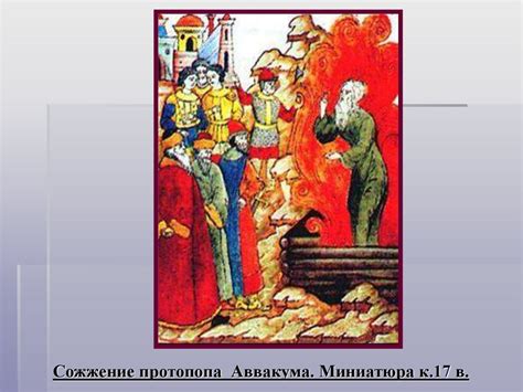 Церковь в XVII веке - презентация онлайн