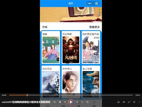 在线畅阅读微信小程序app的设计实现在线图书阅读微信小程序实现 Csdn博客