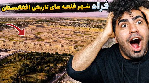 سفر به فراه شهر قلعه های تاریخی افغانستان باغ های انار و زیتون فراه