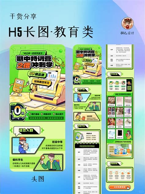 Ui设计干货分享 丨 教育类h5设计分享 小红书