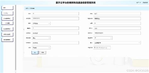 Springboot基于云平台的便民物流速递信息管理系统xu3ks Csdn博客