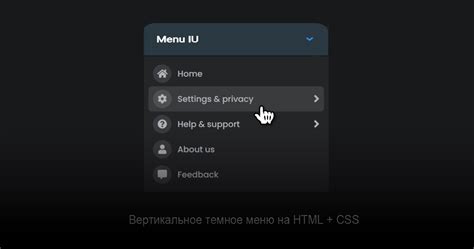 Вертикальное темное меню на Html Css