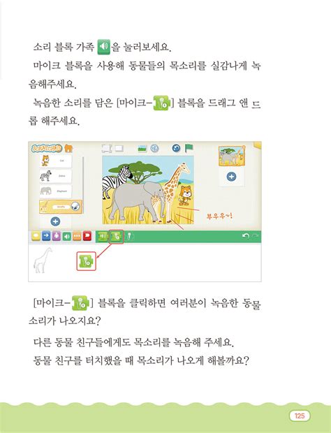 알라딘 미리보기 스크래치 주니어 워크북