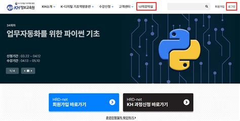 Kh정보교육원 국비지원