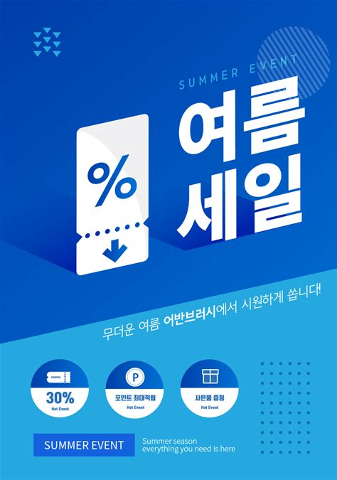 여름 할인 전단지 일러스트 Ai 무료다운로드 Free Summer Sale Flyer Illustration Urbanbrush