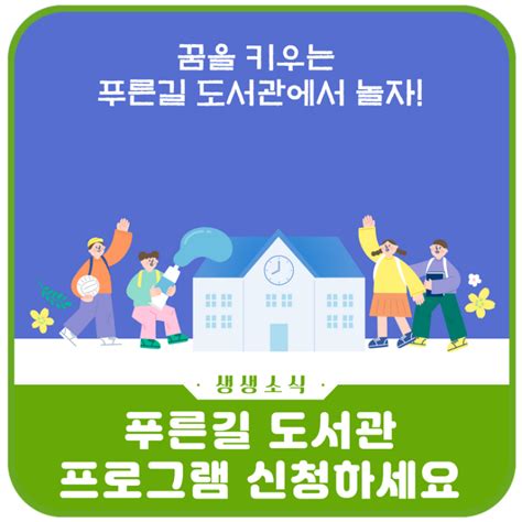 유아·어린이 성인 코딩 과정 푸른길 도서관 프로그램 신청하세요 네이버 블로그