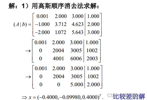 基础数学（七）——线性方程组的数值解法 Csdn博客