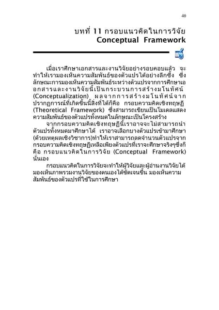 กรอบแนวคิดในการวิจัย Pdf
