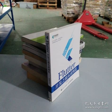 Flutter开发之旅从南到北杨加康 著孔夫子旧书网