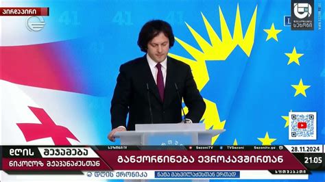 მადლობა საქართველო ხელისუფლებას გაბედული და სახელმწიფოებრივი ნაბიჯისთვის ნიკოლოზ მჟავანაძე Youtube