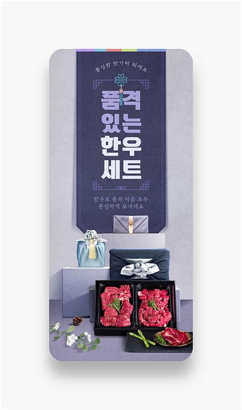 단상위에 선물상자와 고기선물세트가 있는 추석 선물세트 쇼핑 모바일 이벤트 유토이미지 상세페이지 베이직샵 템플릿 22154153
