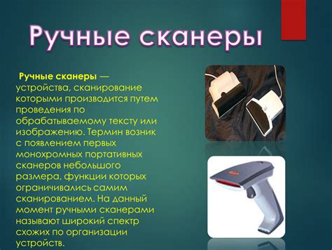 Презентация Сканер Область знаний информатика Тип материала презентации учебные Формат