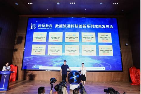 临港新片区公布“国际数据港”建设新进展，成立10大联合实验室助力数据流通 跨境 上海市 数字