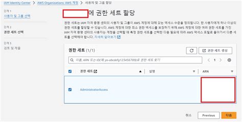 Iam Identity Center 계정 설정