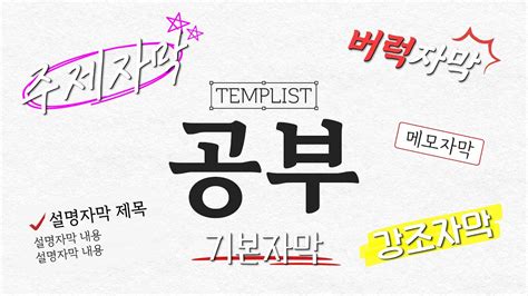 프리미어 무료 자막 템플릿 공부 Youtube