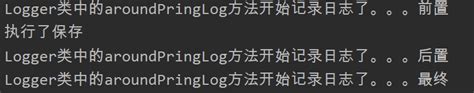 spring中aop的xml配置及实现 详解，含注解 spring基于xml的aop实现总结 csdn博客
