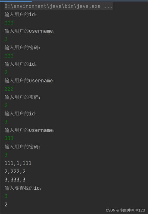 Java 集合 04 综合练习 查找用户是否存在