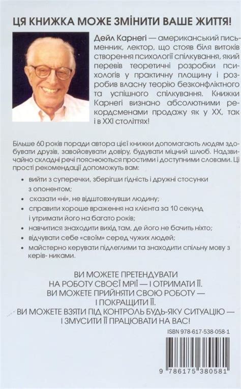 Як здобувати друзів і впливати на людей — Дейл Карнеги купить книгу в Киеве Украина — Книгоград