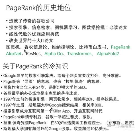 cs224w 图机器学习：pagerank 知乎