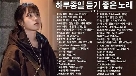 하루 종일 들어도 좋은노래 Best 100곡 가을에 듣기 좋은 노래 베스트 100곡 운동할 때 듣는 음악 일할때 듣기좋은 발라드 Youtube Music