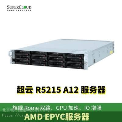 【长城超云 R5215 A12 服务器，旗舰 Rome 双路、gpu 加速、io 增强 算力服务器】价格 厂家 供应商网