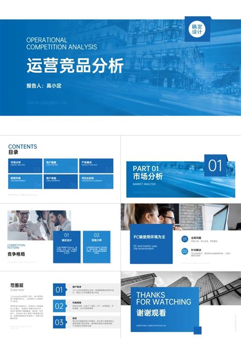 市场分析ppt模板 市场分析ppt在线设计制作 稿定设计