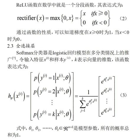 基于卷积神经网络的手写数字识别研究参考网
