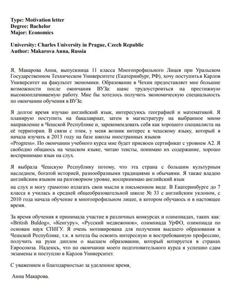 Motivation Letter мотивационное письмо пример