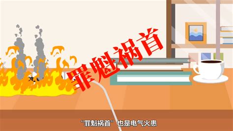 火患猛于虎？罪魁祸首竟是它电气